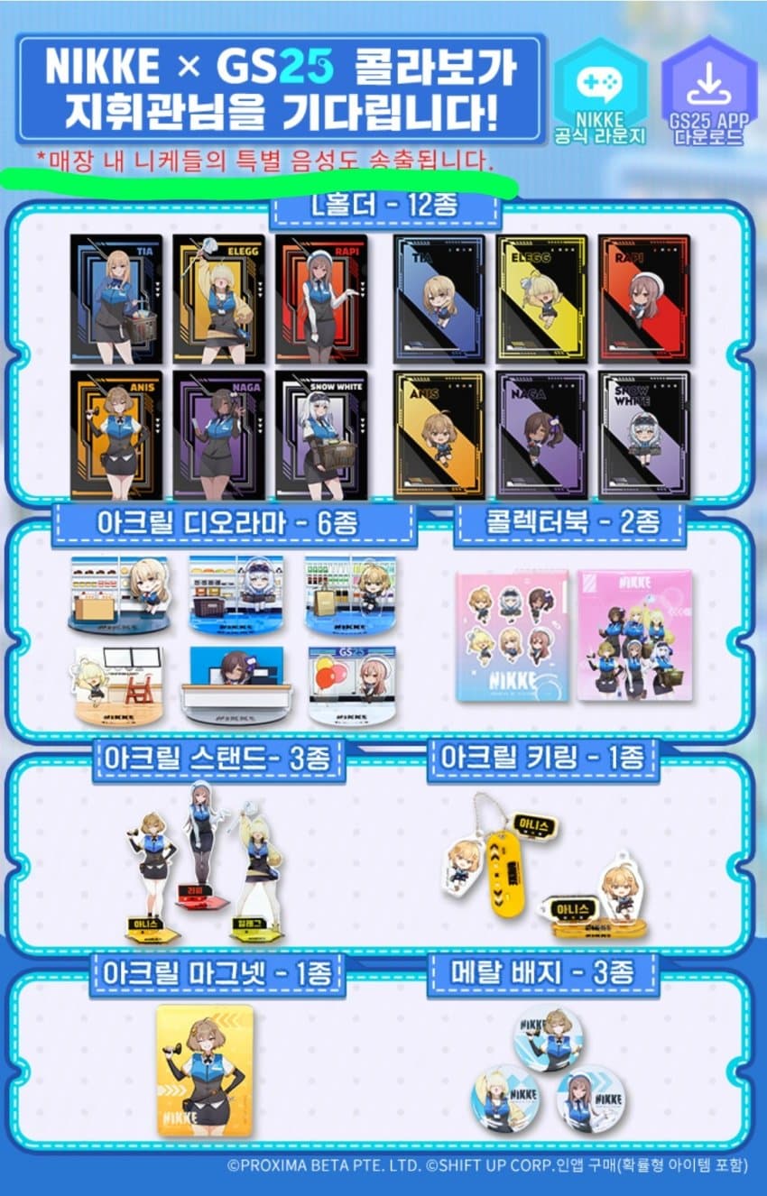 니케 gs25 콜라보 상품.list