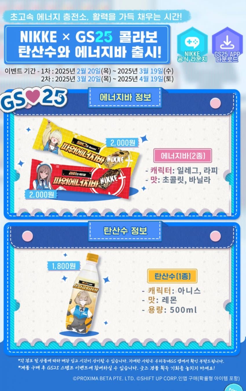 니케 gs25 콜라보 상품.list