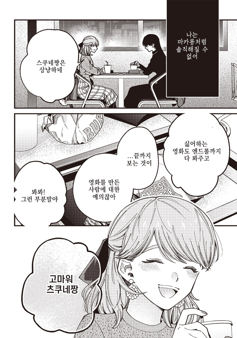 수요일 오후 5시, 극장 앞.manhwa