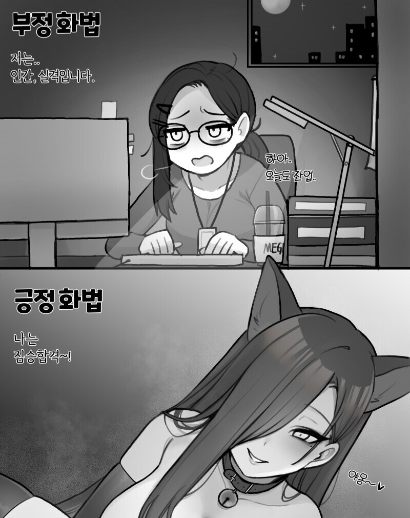 부정 화법 // 긍정 화법