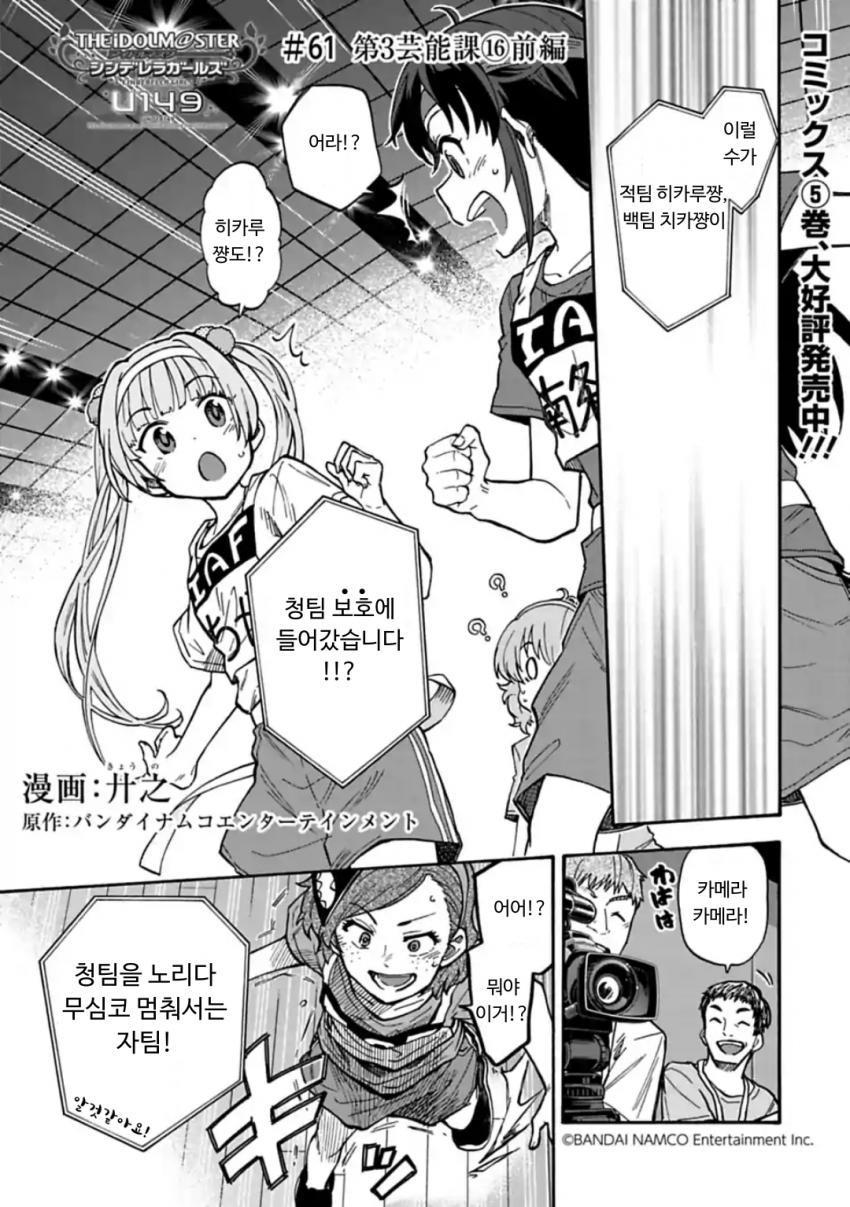 신데렐라 걸즈 U149 61,62화 [제3예능과⑯].manhwa