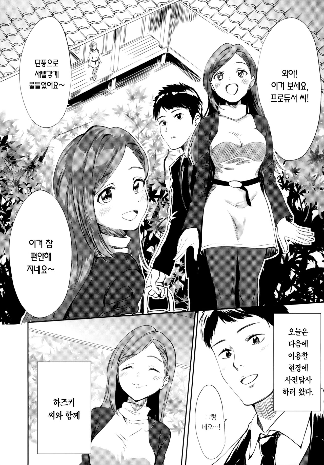 샤니 바로 그런 점이라고요 하즈키씨! :: 웃긴대학 만화