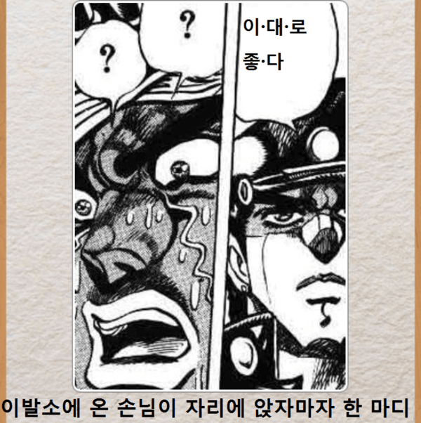 죠죠 보케테