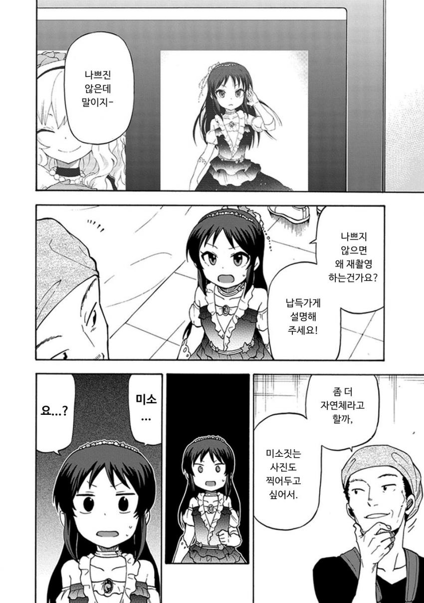 신데렐라 걸즈 U149 5화 [타치바나 아리스②].manhwa