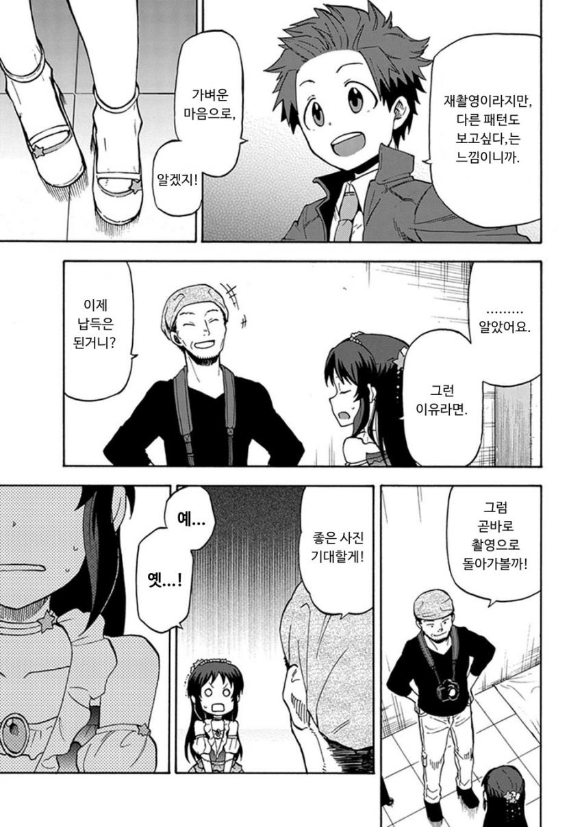 신데렐라 걸즈 U149 5화 [타치바나 아리스②].manhwa