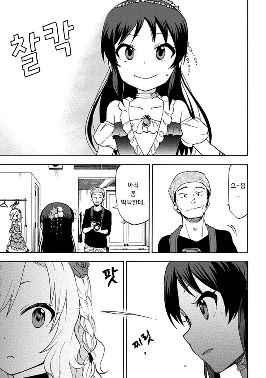 신데렐라 걸즈 U149 5화 [타치바나 아리스②].manhwa