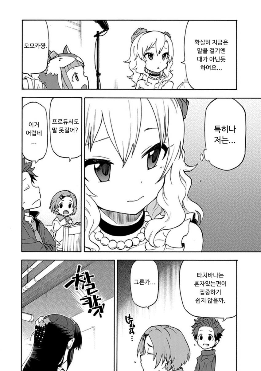 신데렐라 걸즈 U149 5화 [타치바나 아리스②].manhwa