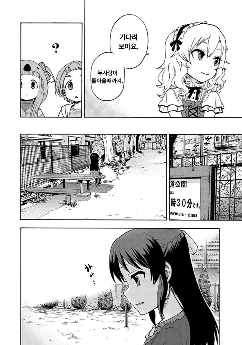 신데렐라 걸즈 U149 5화 [타치바나 아리스②].manhwa