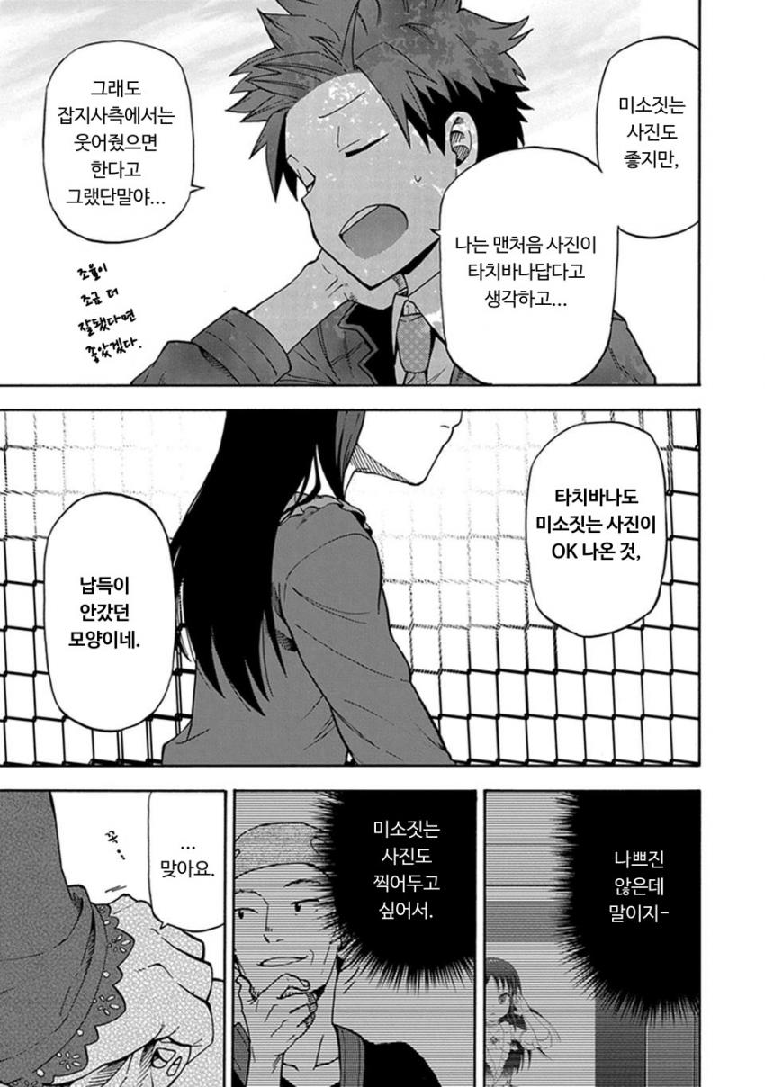 신데렐라 걸즈 U149 5화 [타치바나 아리스②].manhwa