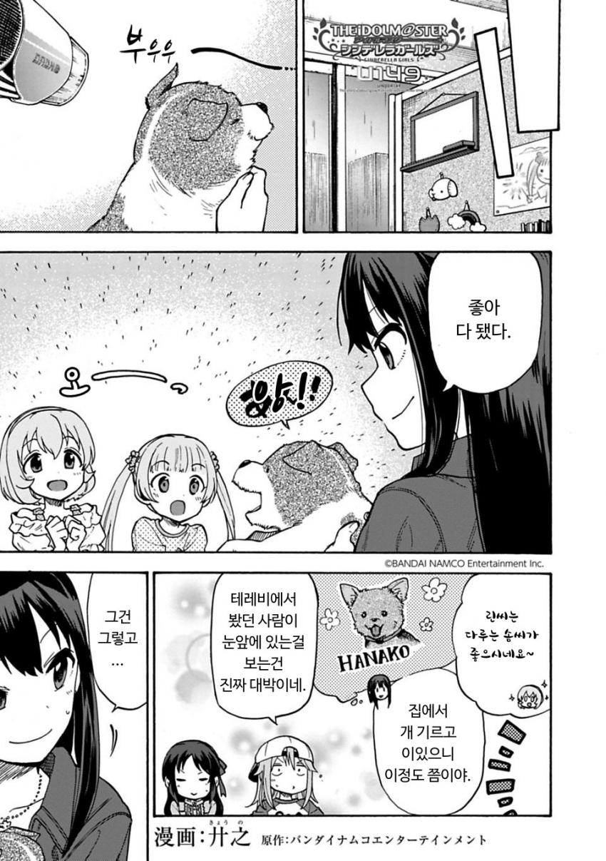 신데렐라 걸즈U149 27화 아이돌들의 어느 하루 후편 .manhwa