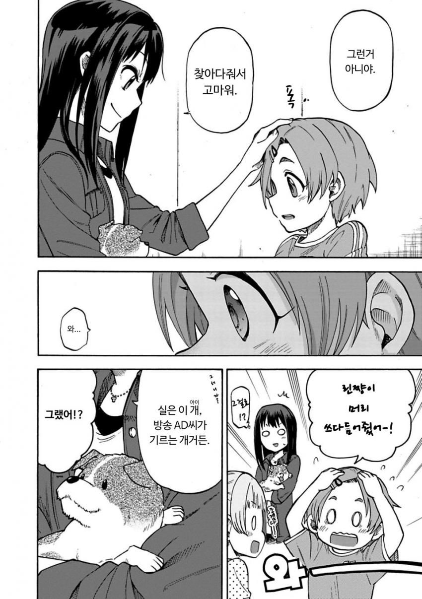 신데렐라 걸즈U149 27화 아이돌들의 어느 하루 후편 .manhwa