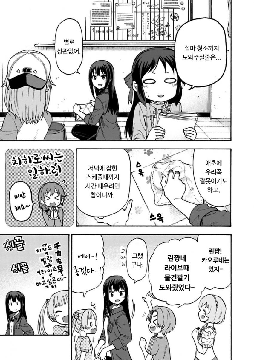 신데렐라 걸즈U149 27화 아이돌들의 어느 하루 후편 .manhwa