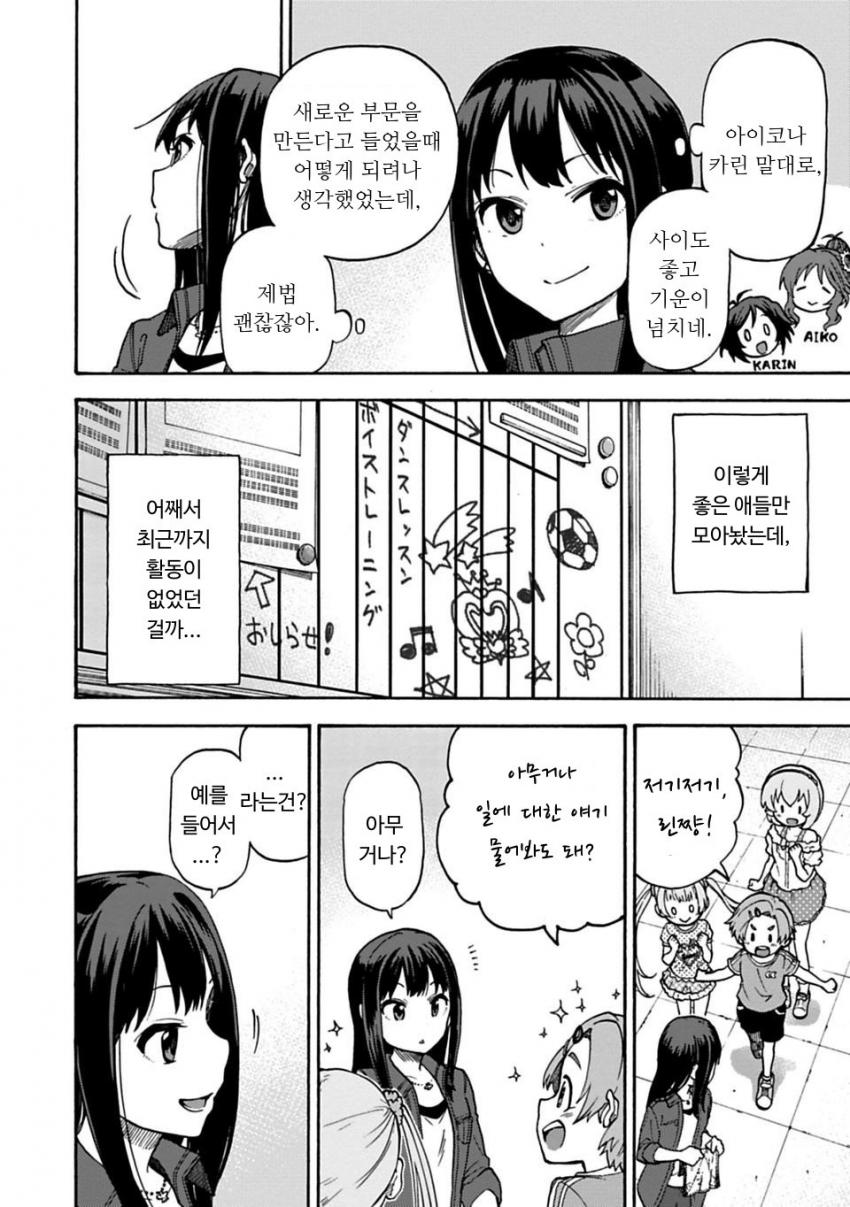 신데렐라 걸즈U149 27화 아이돌들의 어느 하루 후편 .manhwa