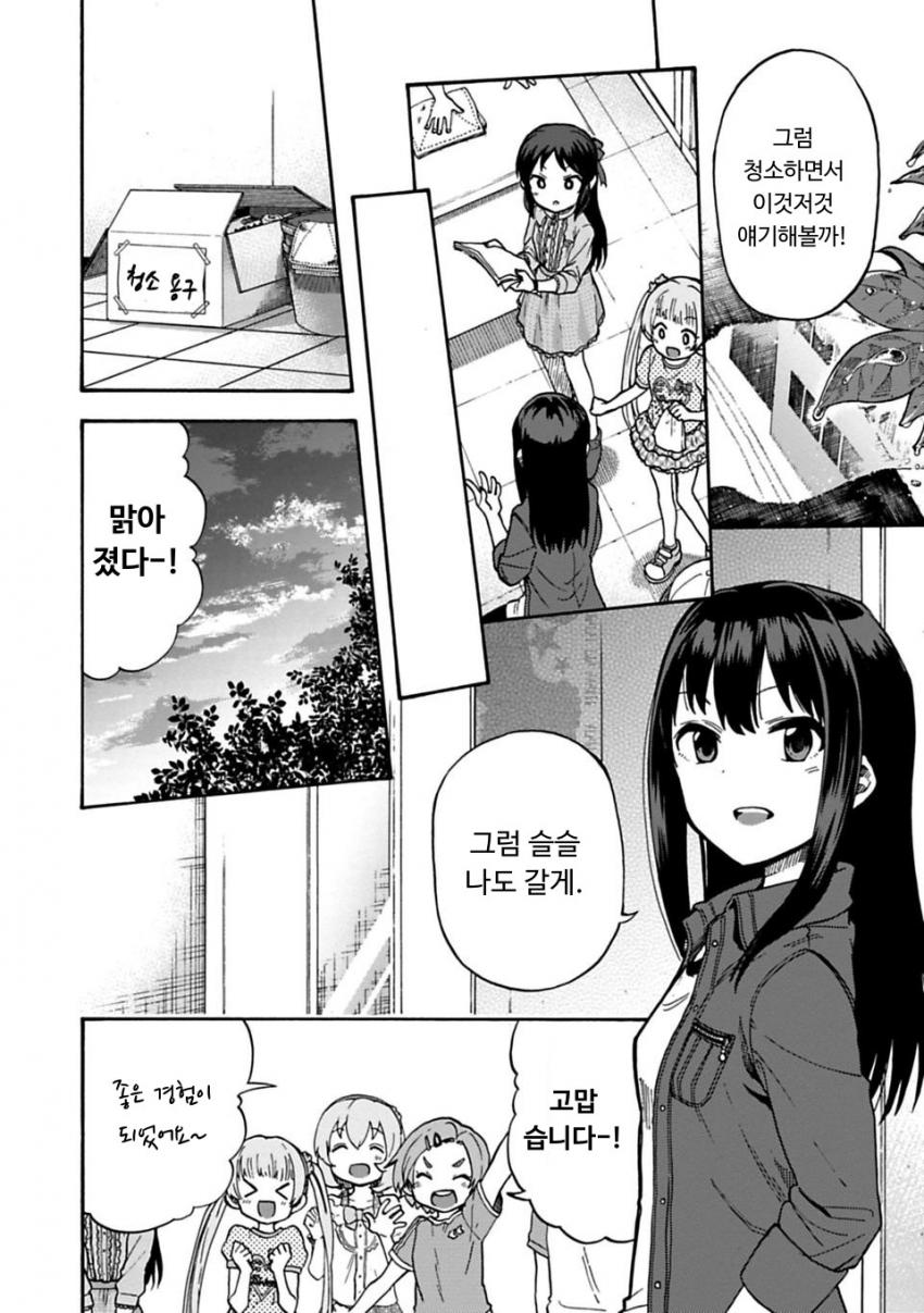 신데렐라 걸즈U149 27화 아이돌들의 어느 하루 후편 .manhwa