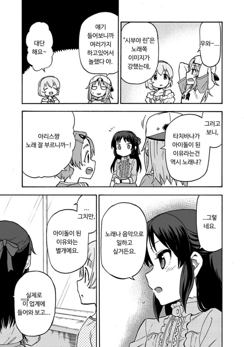 신데렐라 걸즈U149 27화 아이돌들의 어느 하루 후편 .manhwa