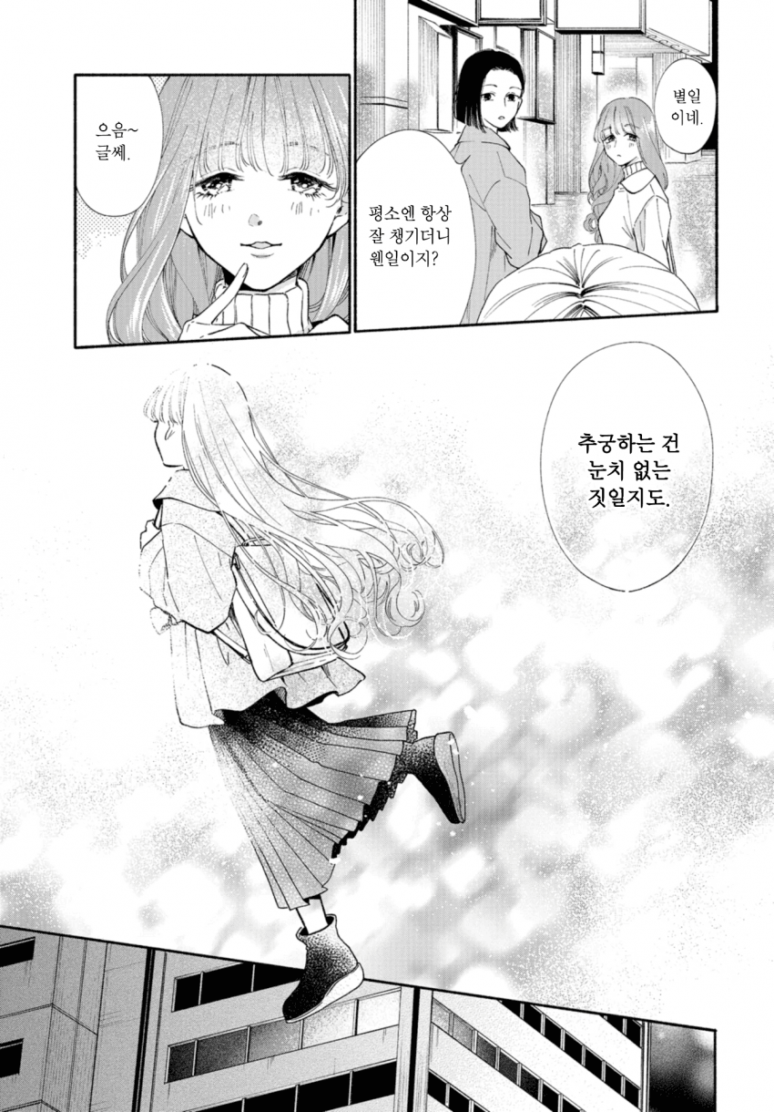 133cm의 풍경 정식 연재 .manhwa