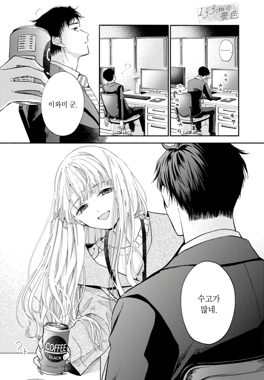 133cm의 풍경 정식 연재 .manhwa