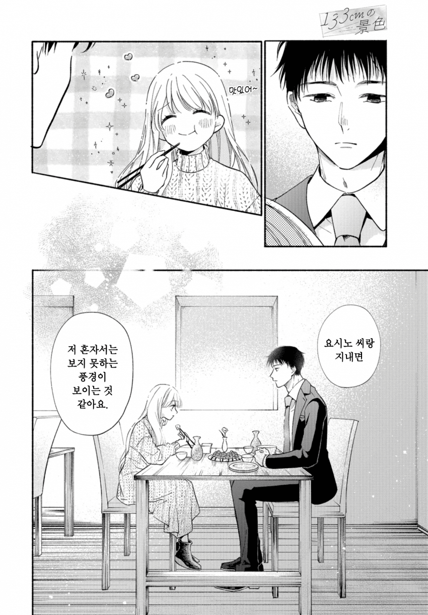 133cm의 풍경 정식 연재 .manhwa