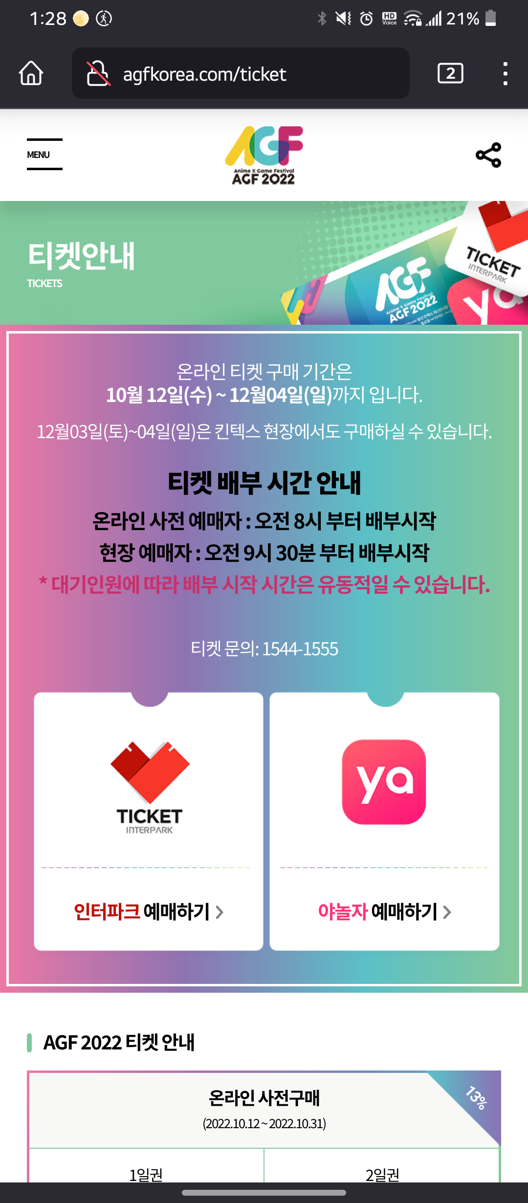 AGF 티켓 예매는 10월 12일부터래요.