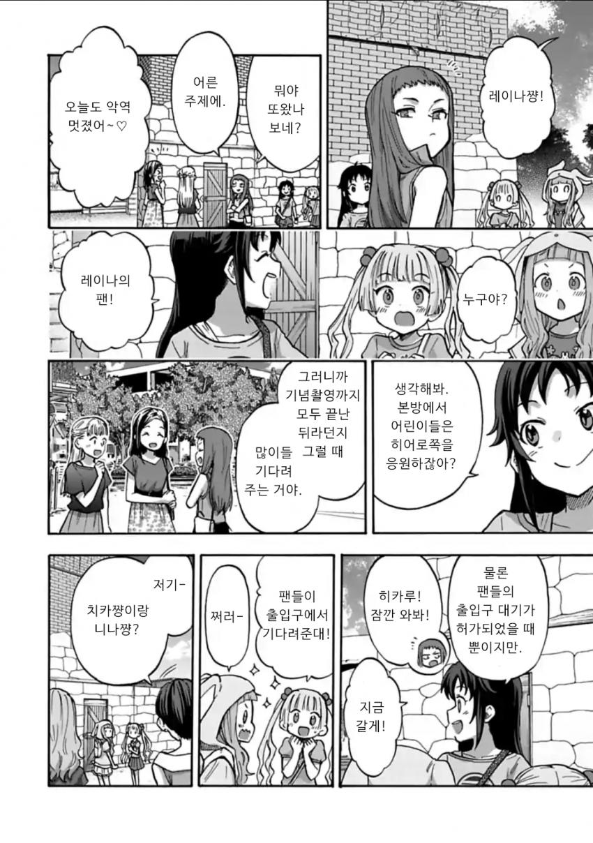 신데렐라 걸즈 U149 90화 [특별편+빙수의 날].manhwa