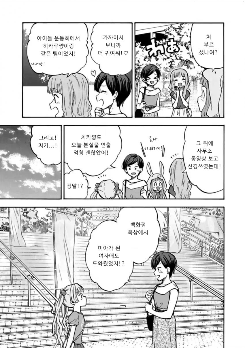 신데렐라 걸즈 U149 90화 [특별편+빙수의 날].manhwa