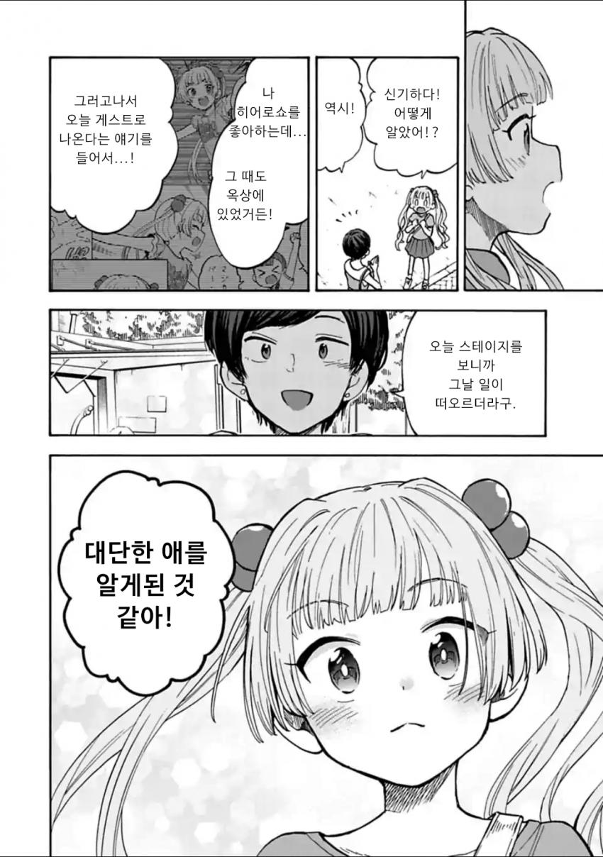 신데렐라 걸즈 U149 90화 [특별편+빙수의 날].manhwa