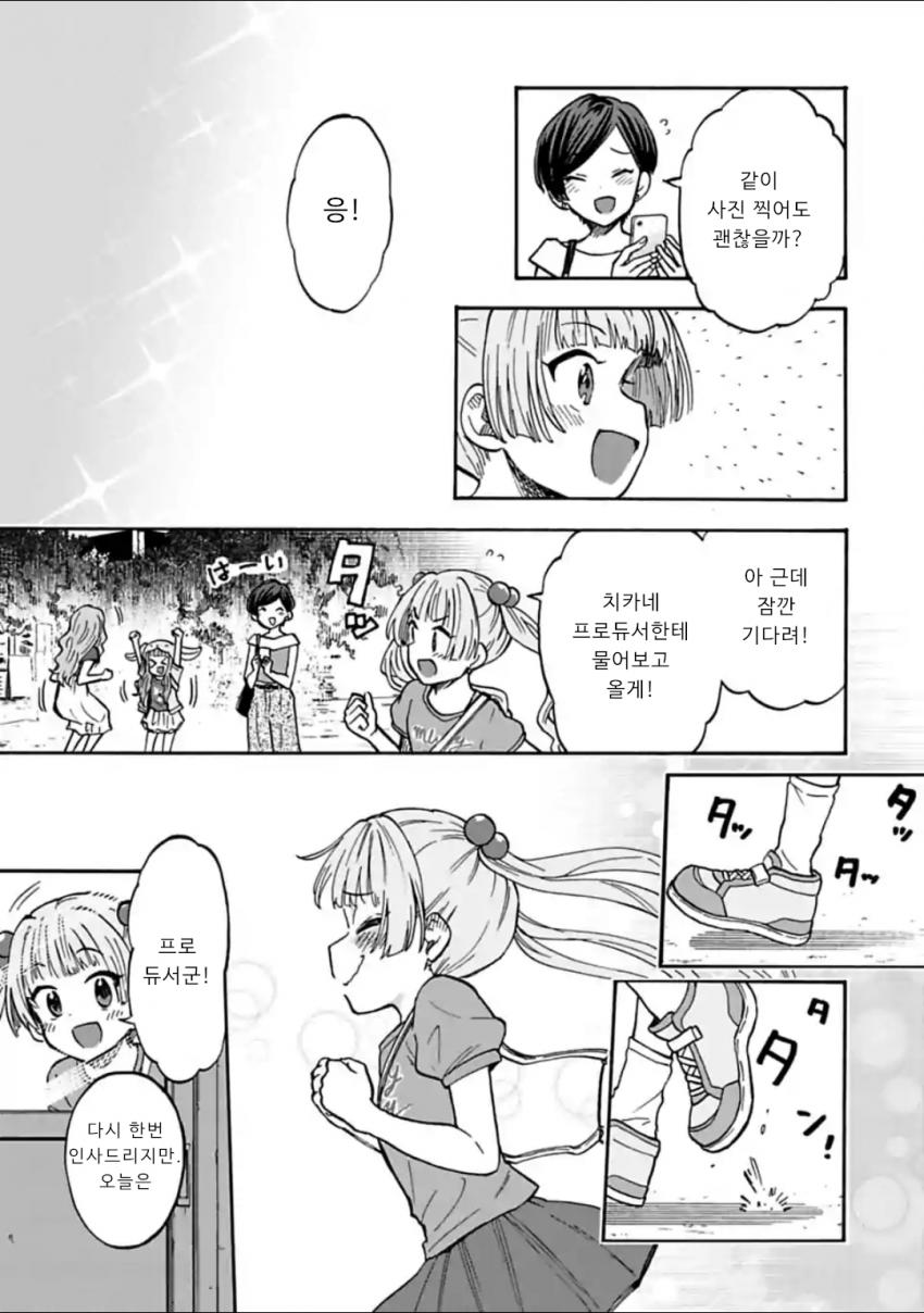 신데렐라 걸즈 U149 90화 [특별편+빙수의 날].manhwa