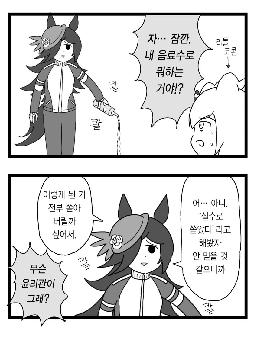 말딸 아오하루배의 라이스 :: 웃긴대학 만화