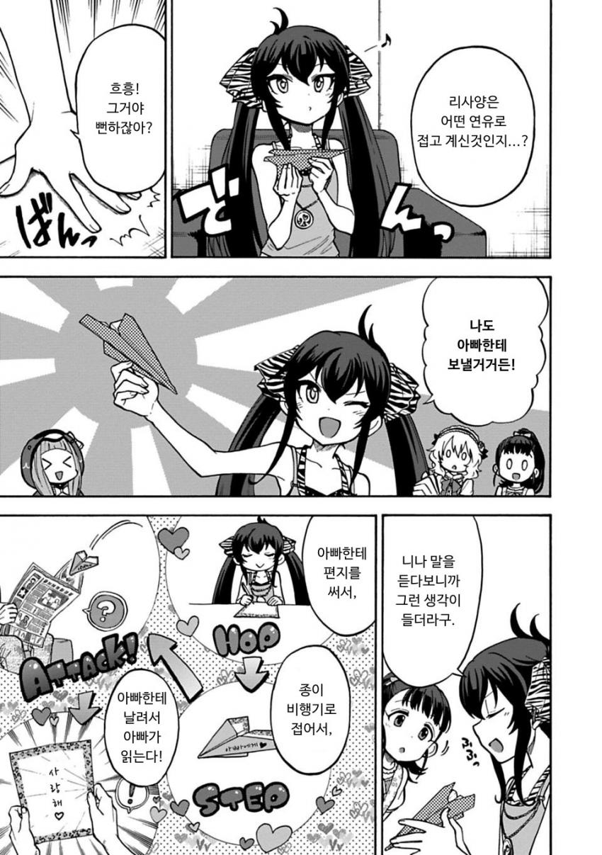 신데렐라 걸즈 U149 37화 [특별편].manhwa