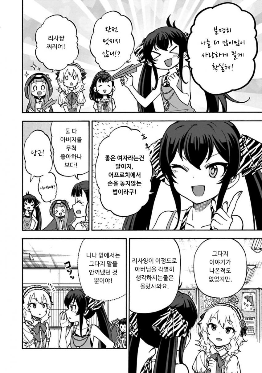 신데렐라 걸즈 U149 37화 [특별편].manhwa