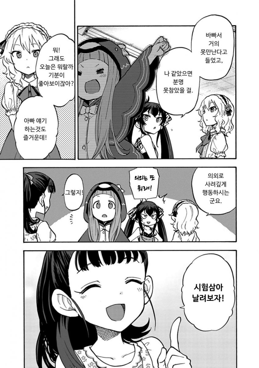 신데렐라 걸즈 U149 37화 [특별편].manhwa