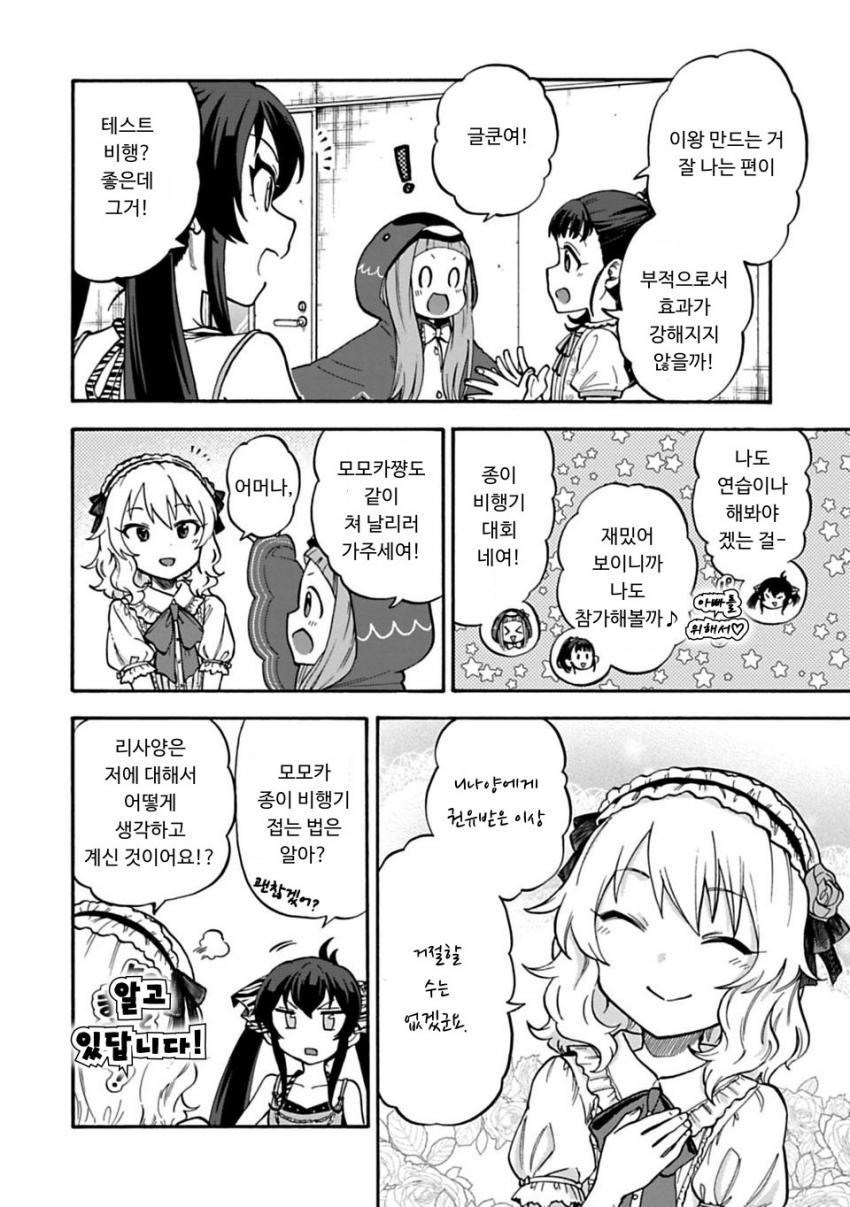 신데렐라 걸즈 U149 37화 [특별편].manhwa