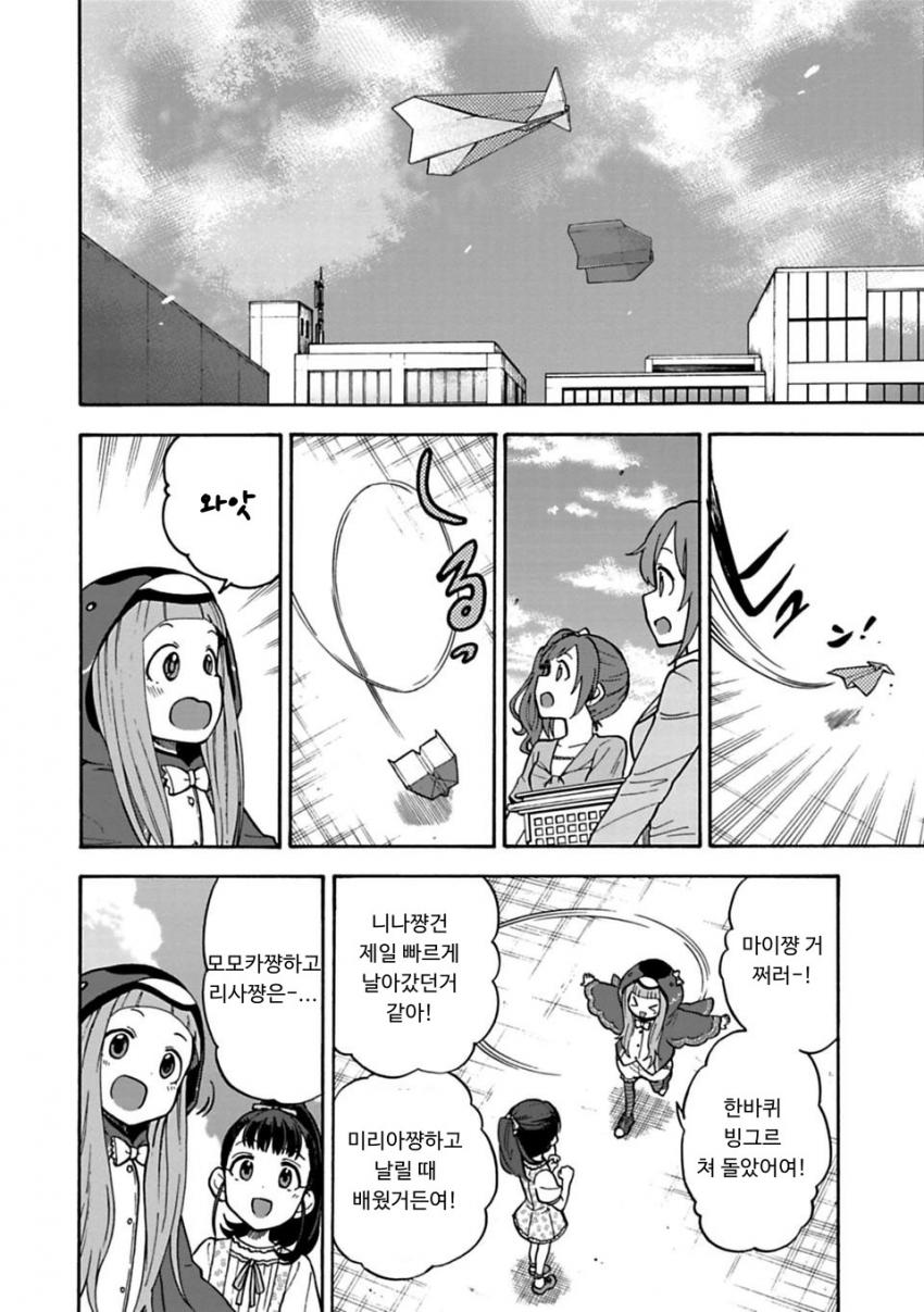 신데렐라 걸즈 U149 37화 [특별편].manhwa