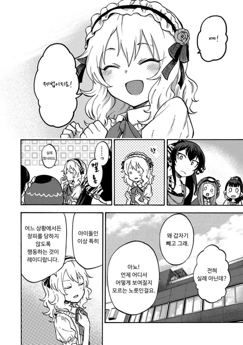 신데렐라 걸즈 U149 37화 [특별편].manhwa