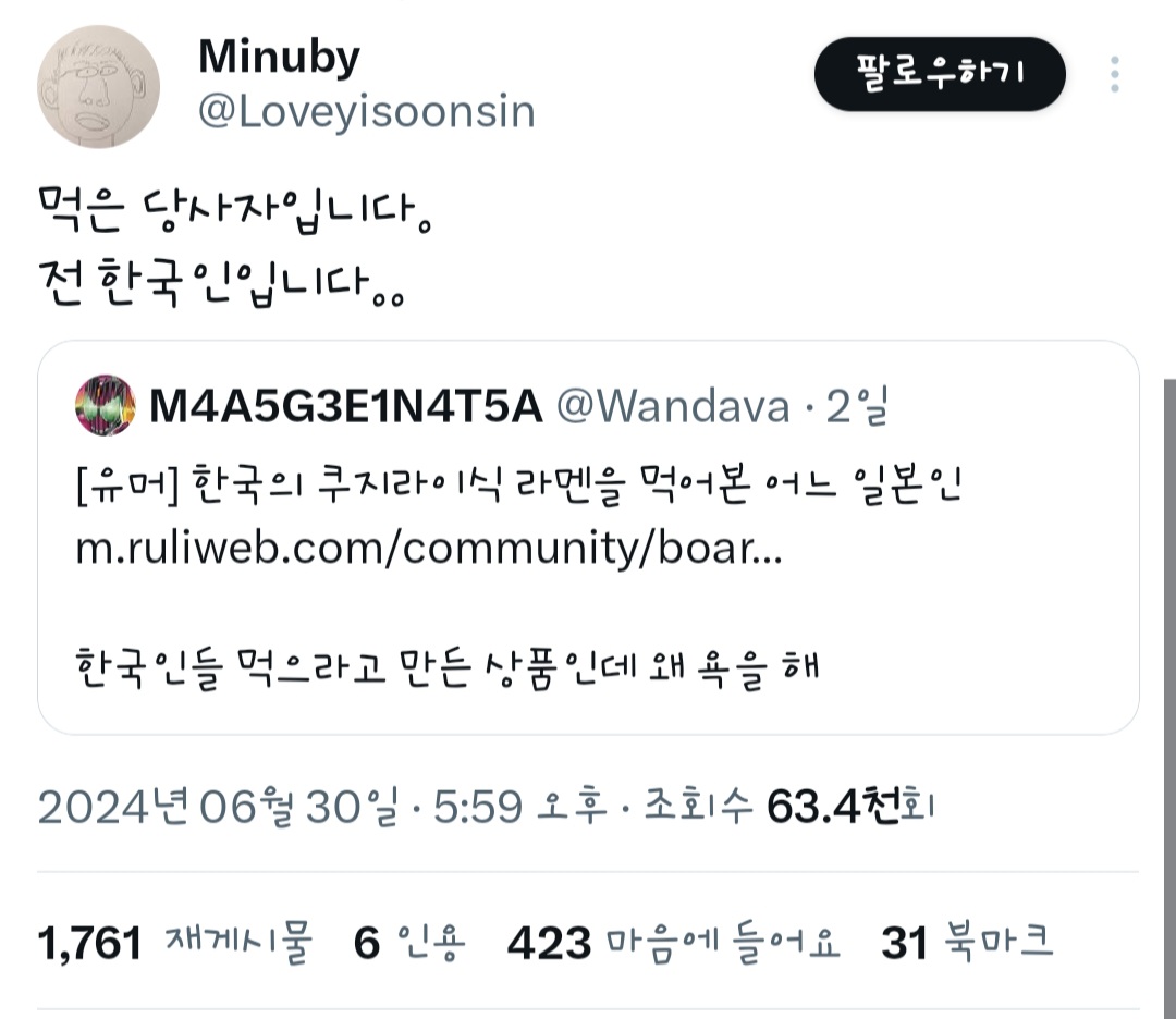 쿠지라이 라면을 먹은 일본인 정체...