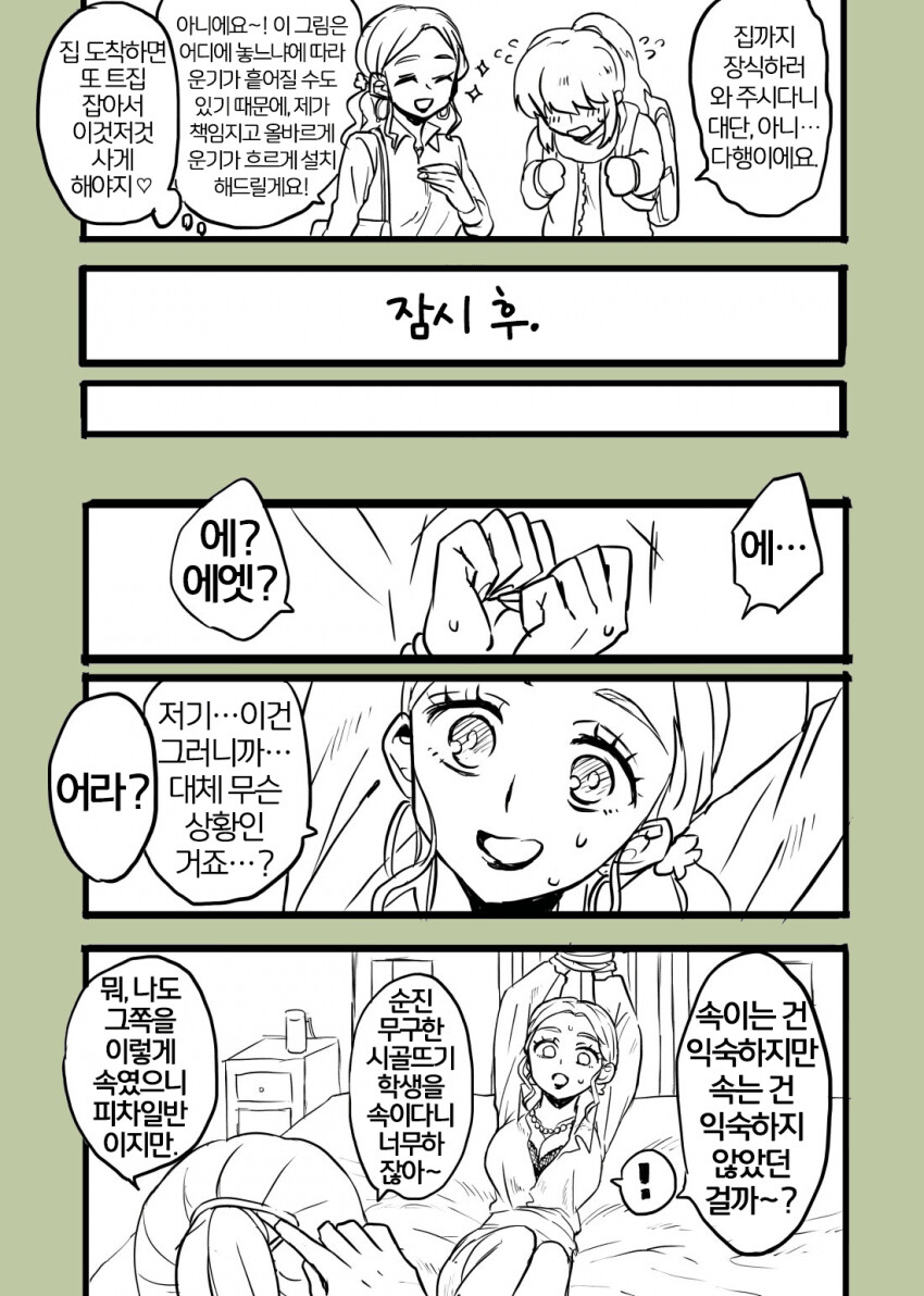 범죄입니다.manhwa