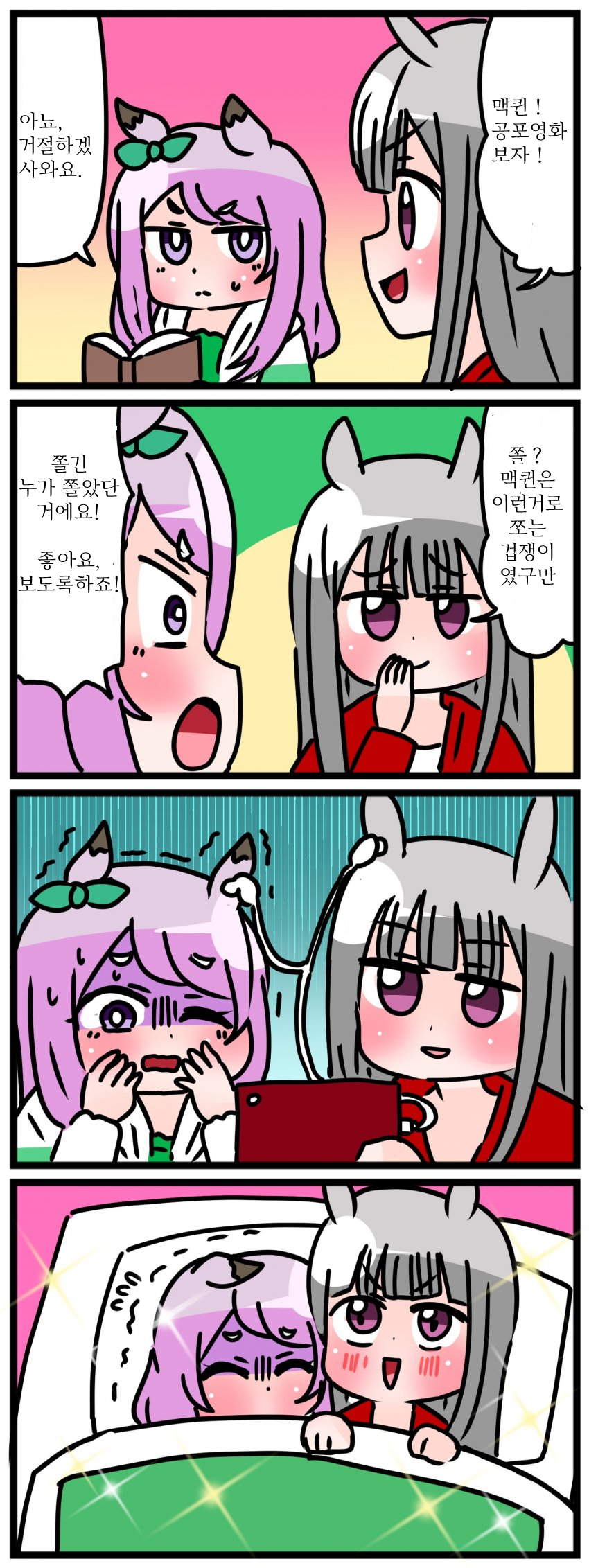 말딸 中音ナタ 고루시와 맥퀸 10 :: 웃긴대학 만화