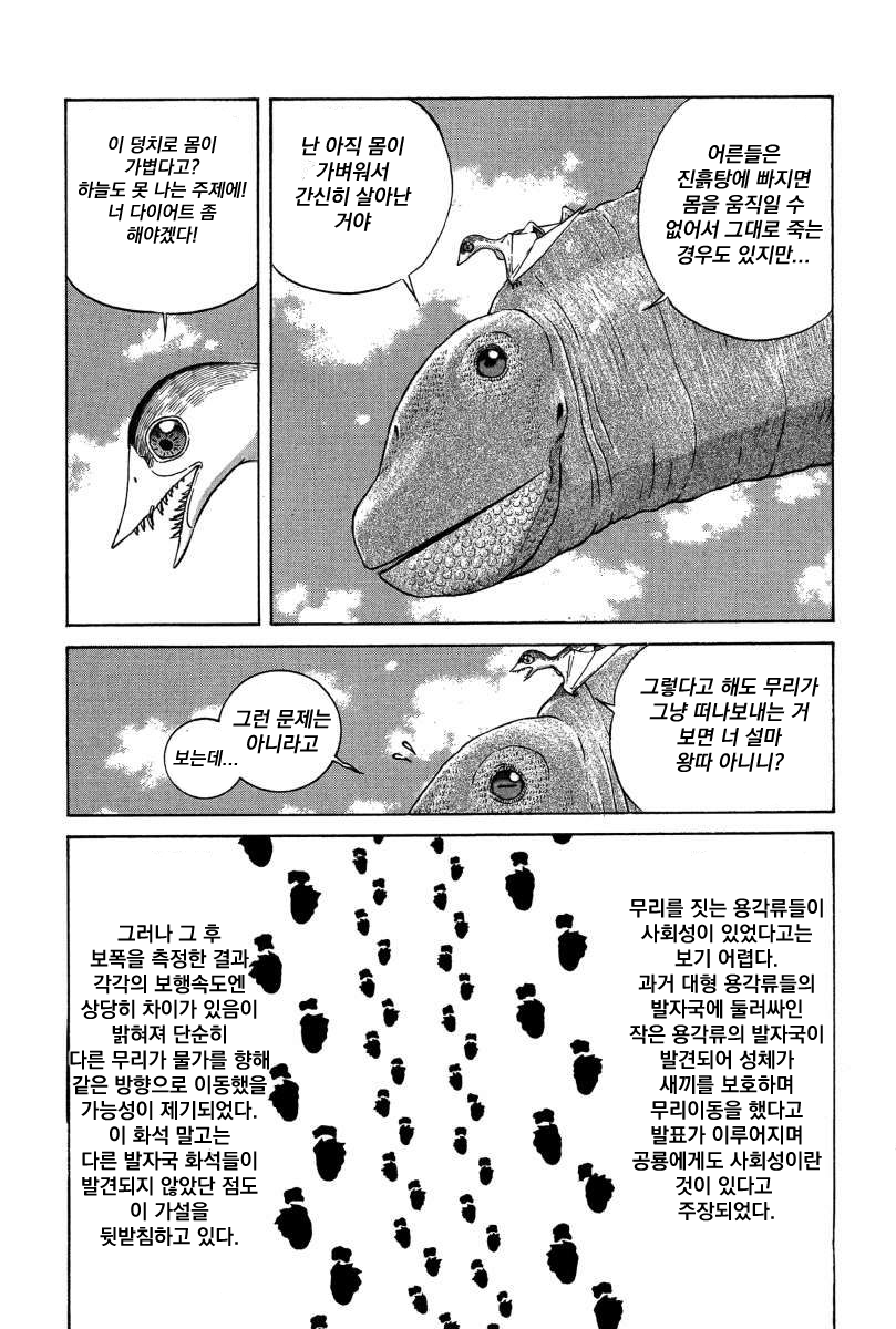 디노디노 쿠소가키익룡과 스윗공룡의 모험