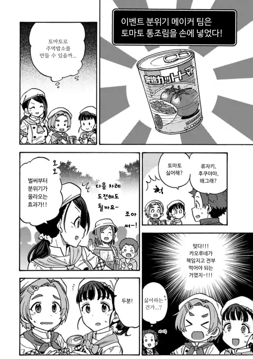 신데렐라 걸즈 U149 50화 [류자키 카오루②].manhwa