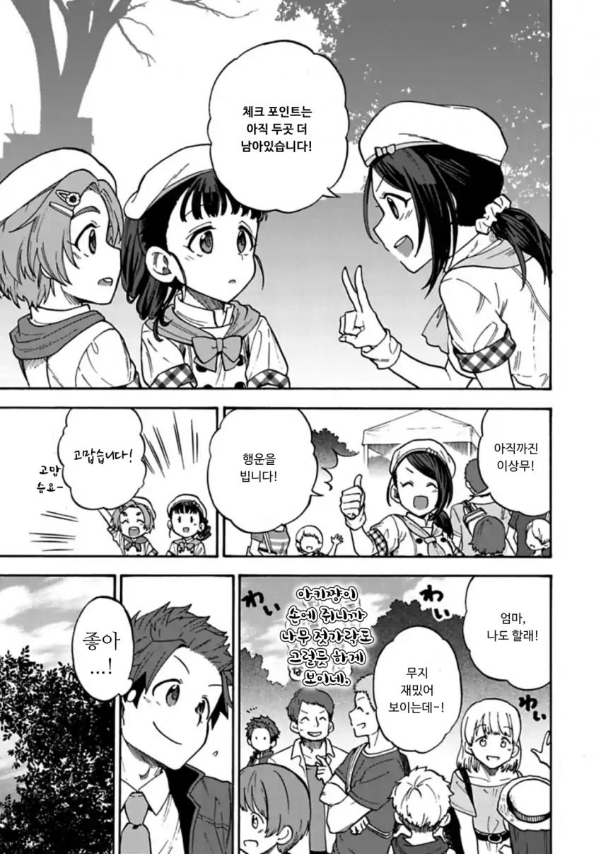 신데렐라 걸즈 U149 50화 [류자키 카오루②].manhwa