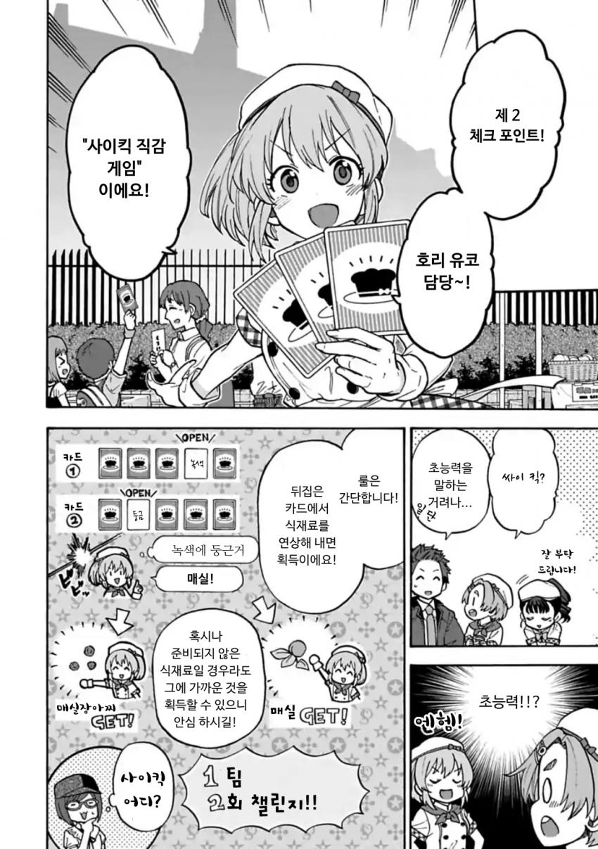 신데렐라 걸즈 U149 50화 [류자키 카오루②].manhwa