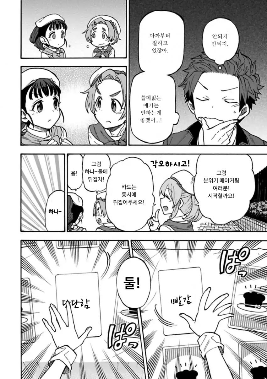 신데렐라 걸즈 U149 50화 [류자키 카오루②].manhwa