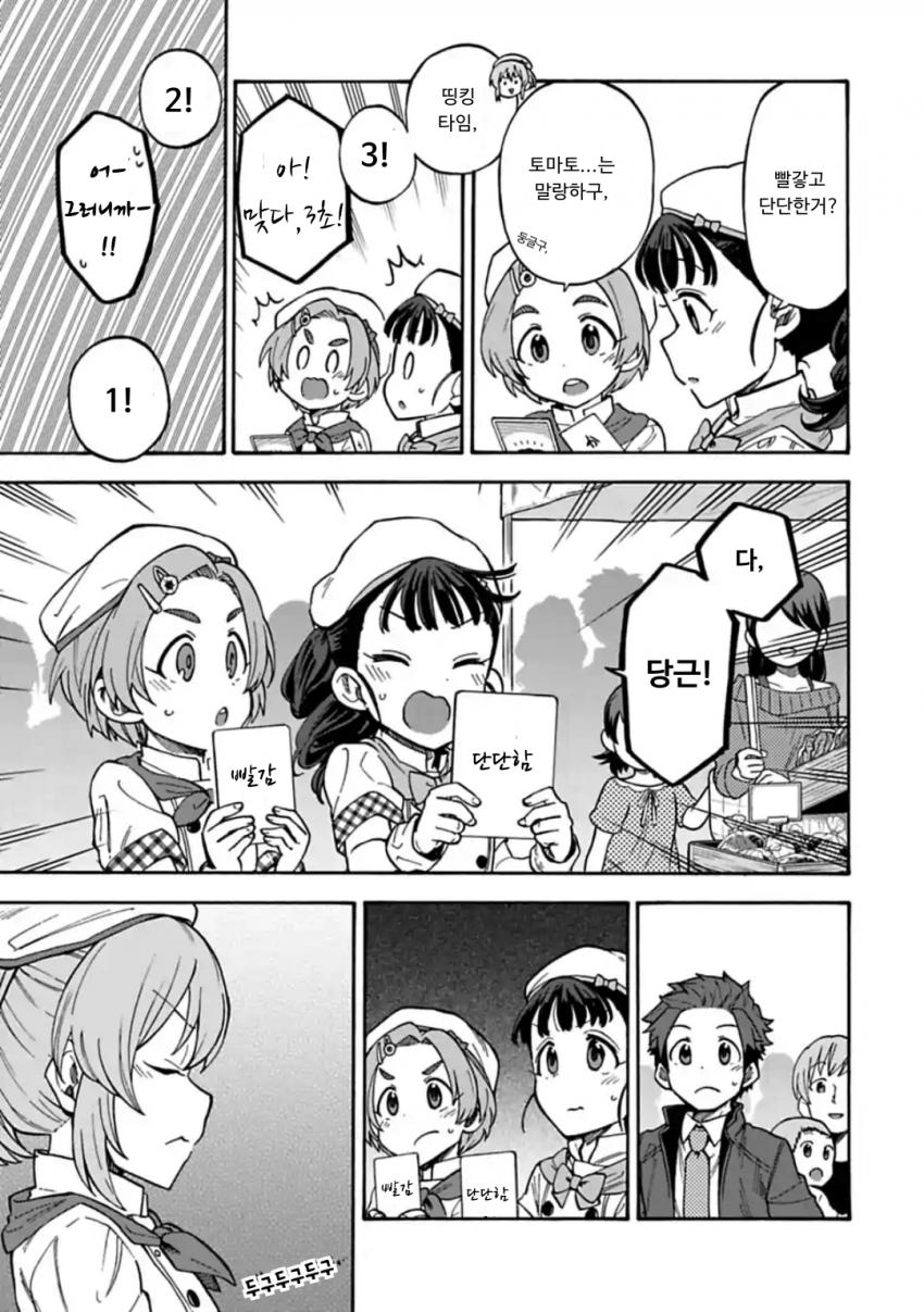 신데렐라 걸즈 U149 50화 [류자키 카오루②].manhwa