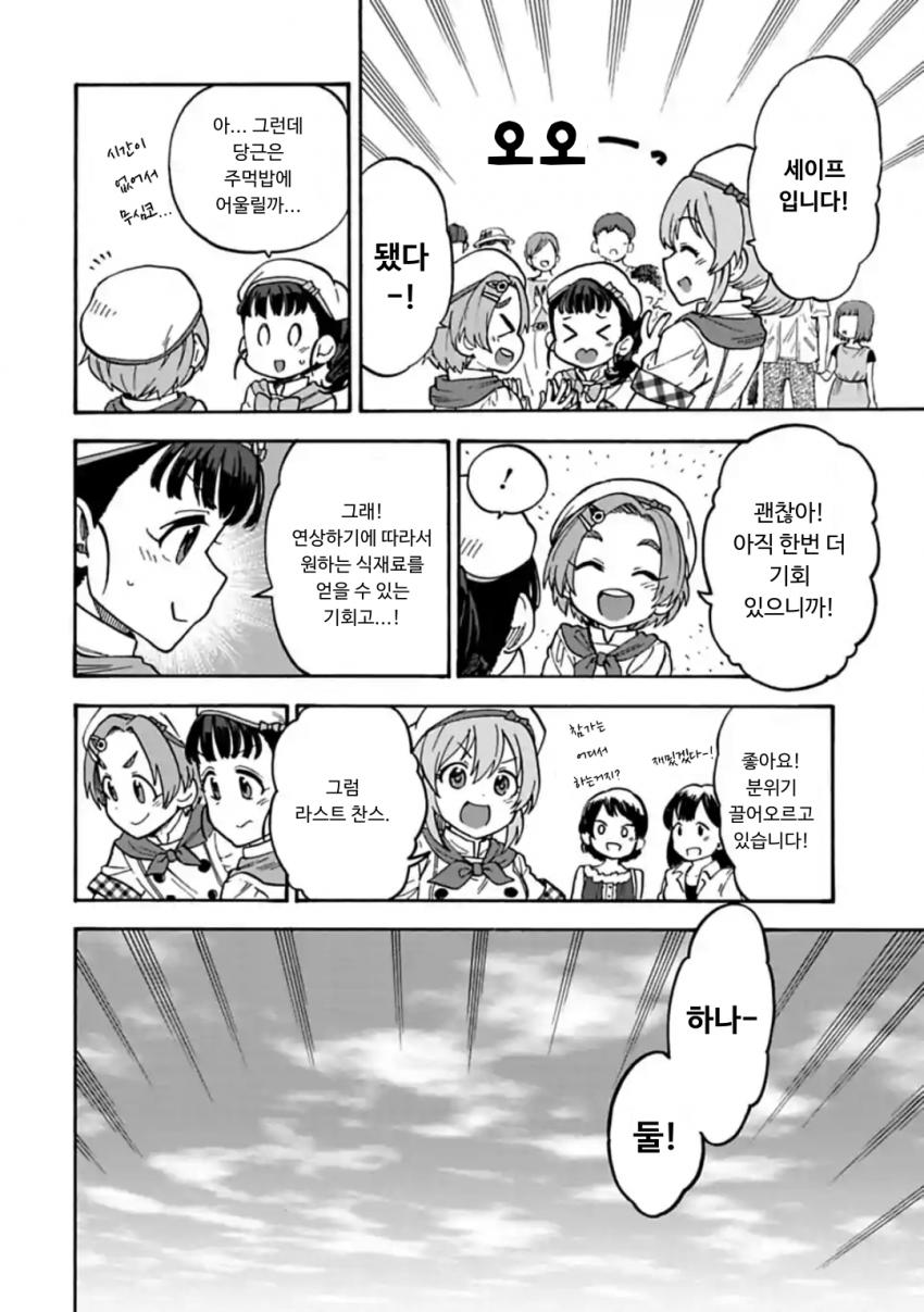 신데렐라 걸즈 U149 50화 [류자키 카오루②].manhwa