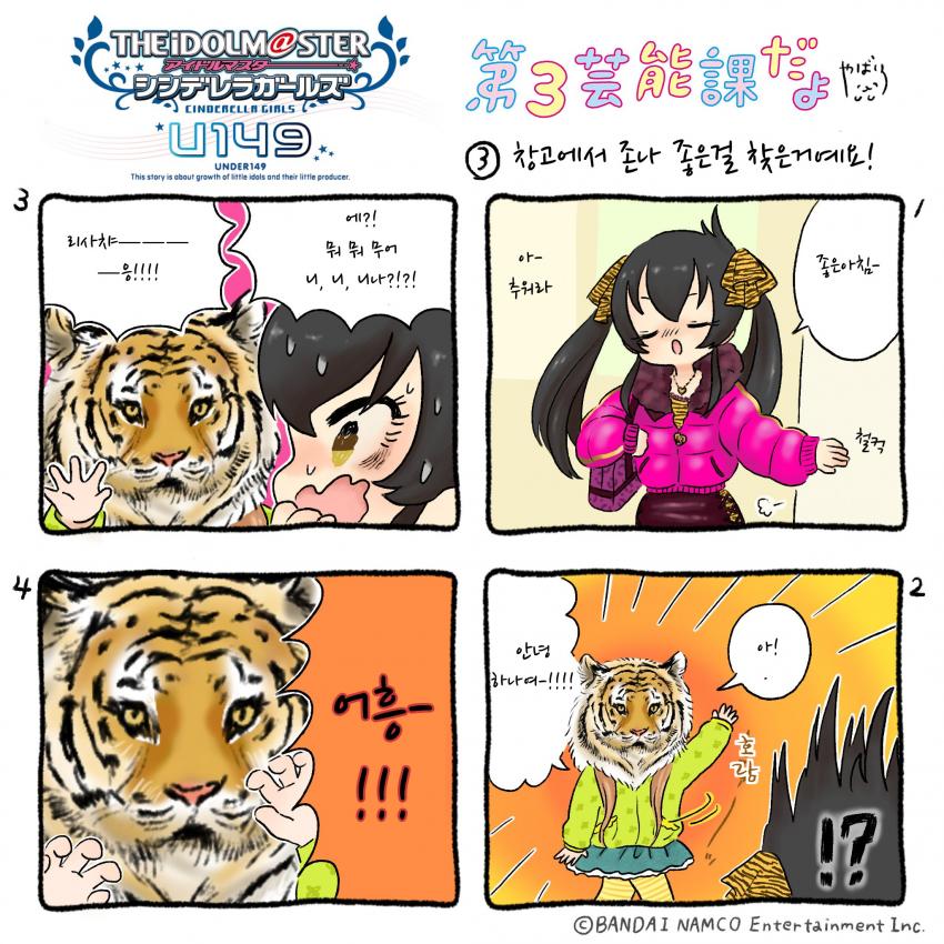신데렐라 걸즈 U149 50화 [류자키 카오루②].manhwa