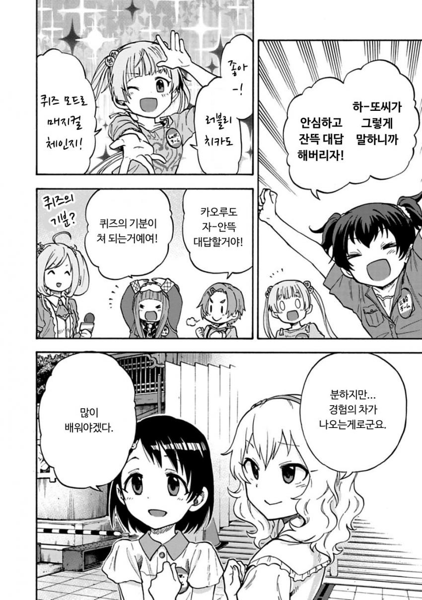 신데렐라 걸즈 U149 23화 [제3예능과⑤후편].manhwa