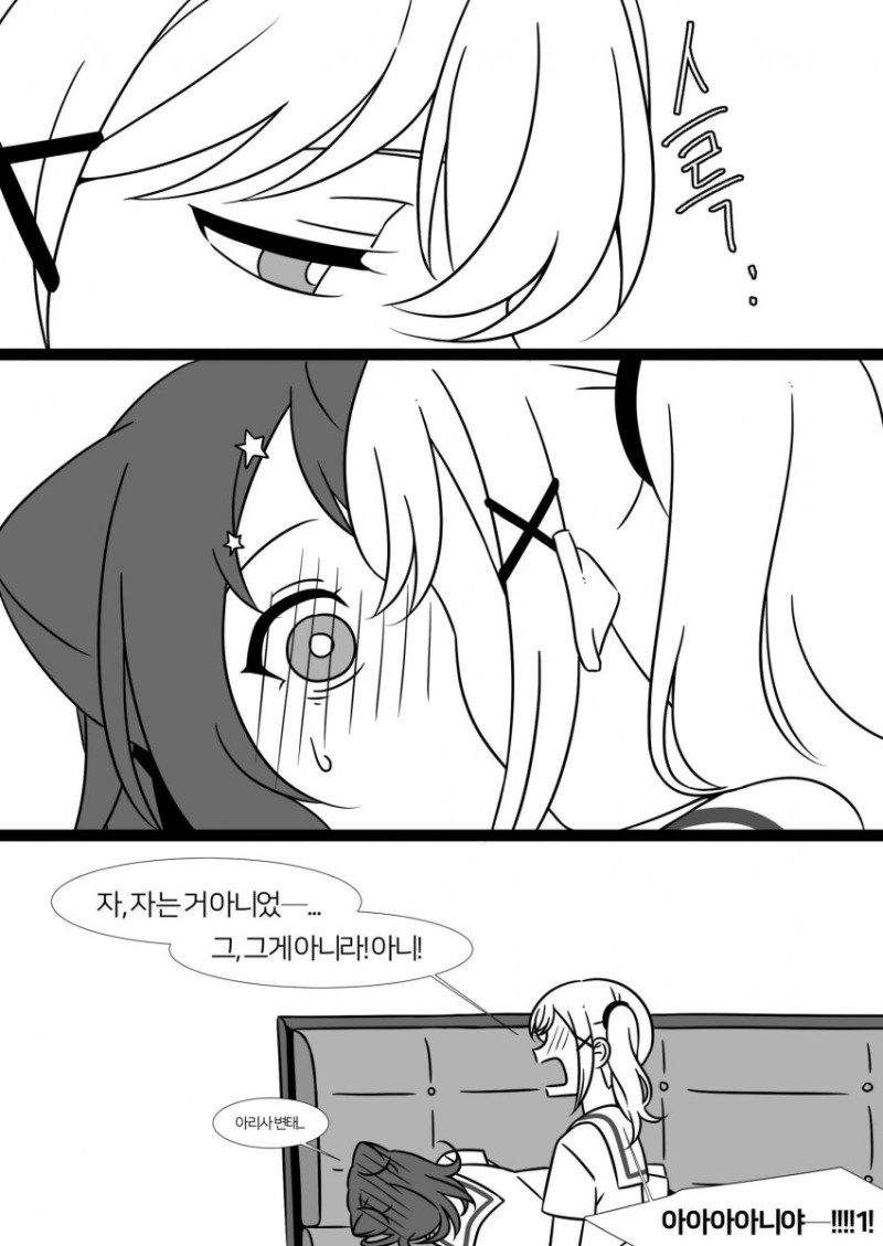 뱅드림 잠자는 카스미.manhwa