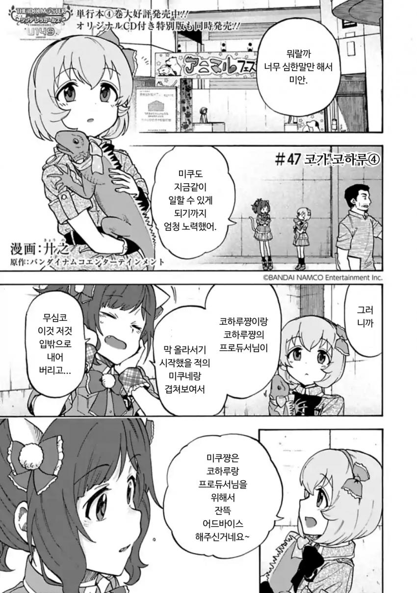 신데렐라 걸즈 U149 47화 [코가 코하루④].manhwa