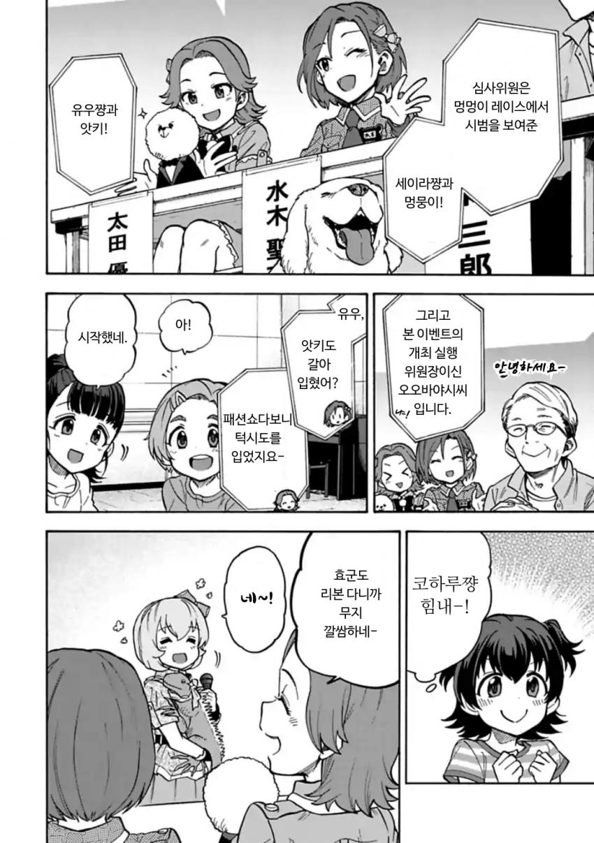 신데렐라 걸즈 U149 47화 [코가 코하루④].manhwa