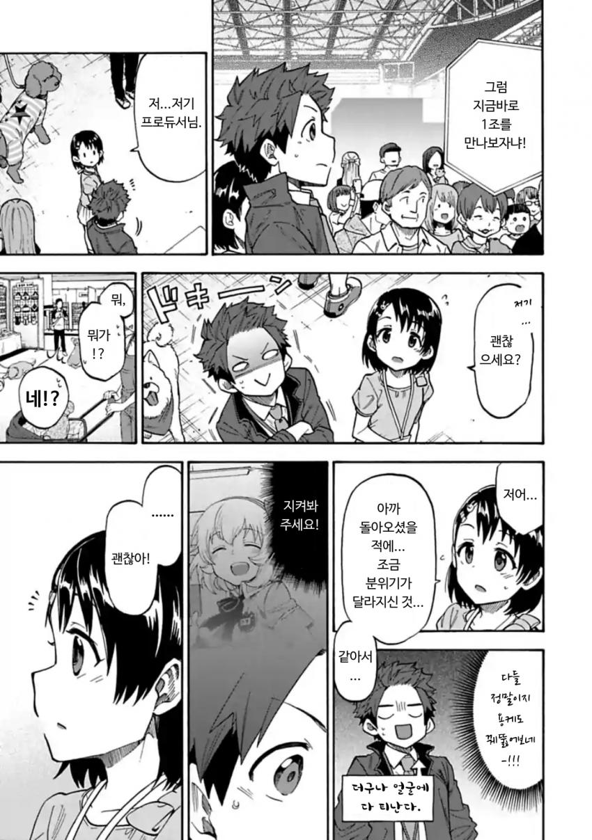 신데렐라 걸즈 U149 47화 [코가 코하루④].manhwa